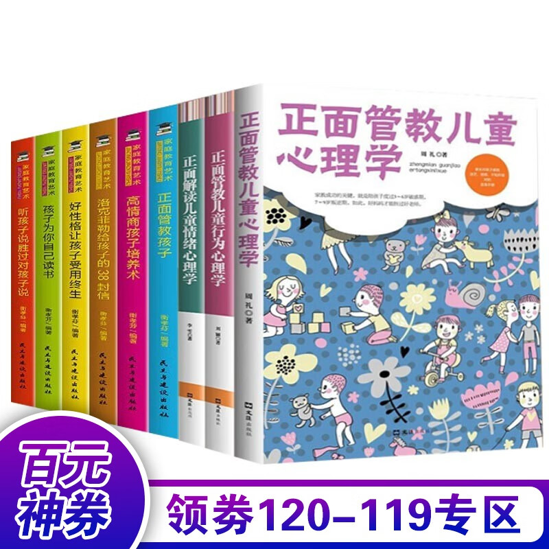 【百元神券】正面管教儿童心理家庭教育书籍全9册学不吼不叫培养好孩子犹太人教子枕边书哈佛凌晨四点半好妈妈胜过好书籍