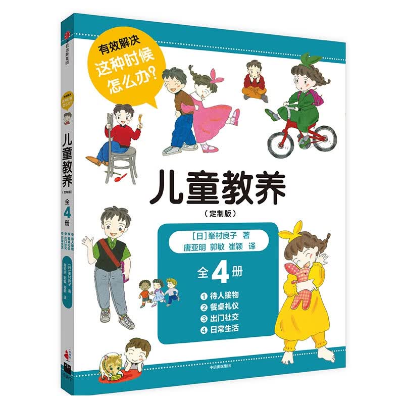 《儿童教养》定制版（全套4册）