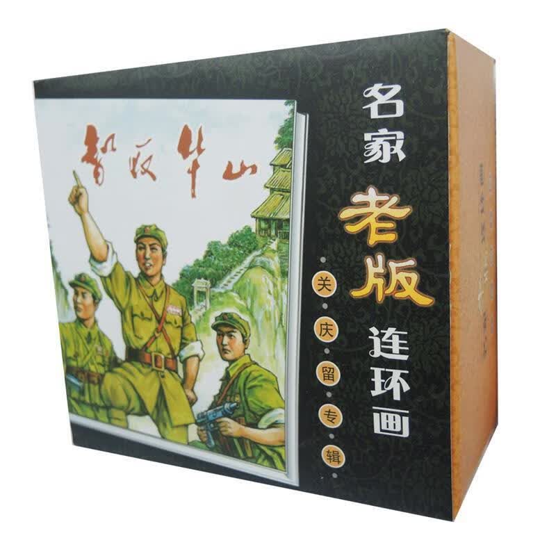 《名家老版连环画：关庆留专辑》套装共7册【连环画】