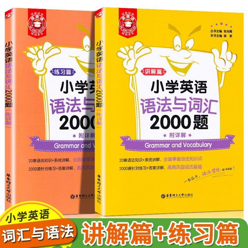 可选】小学英语语法与词汇2000题 漫画图解超好记超好用小学英语语法大全 阅读与完型专项训练题词汇讲解练习重点基础知识句型天天练 【2本】小学英语语法与词汇2000题