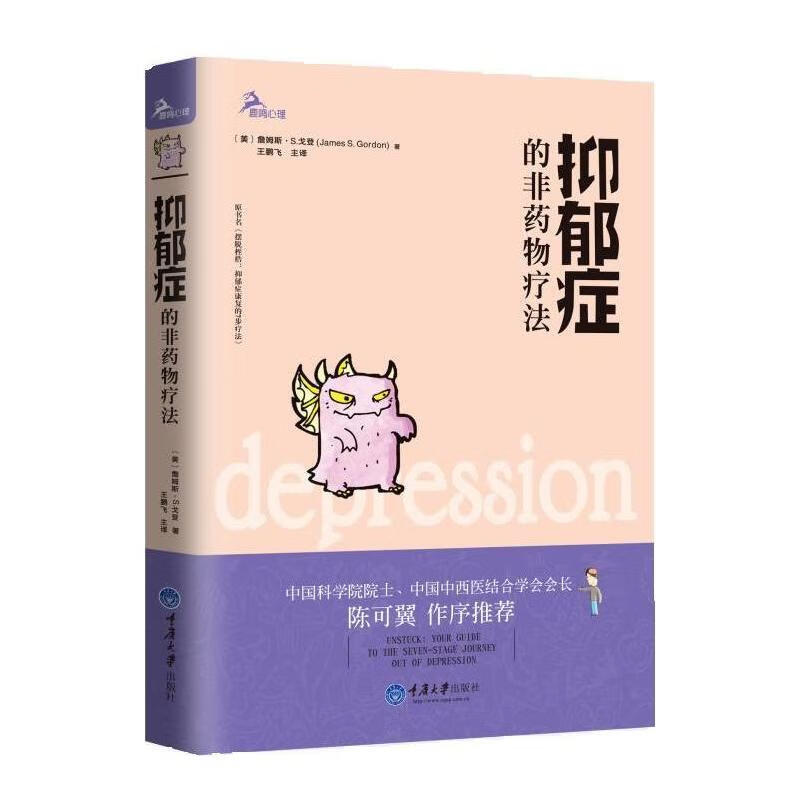 全新 抑郁症的非药物疗法