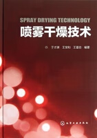 喷雾干燥技术 喷雾干燥原理书籍 干燥流程雾化器结构计算颗粒形成设备 凤凰旗舰店