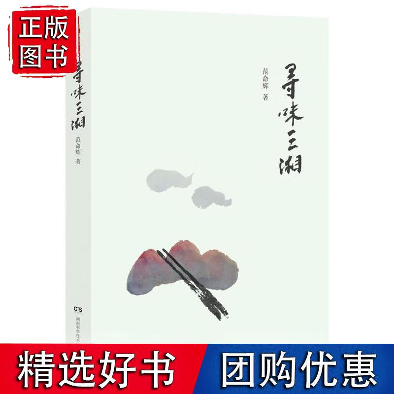 寻味三湘