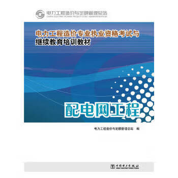 配电网工程