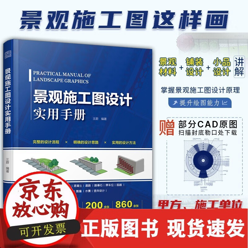景观施工图设计实用手册