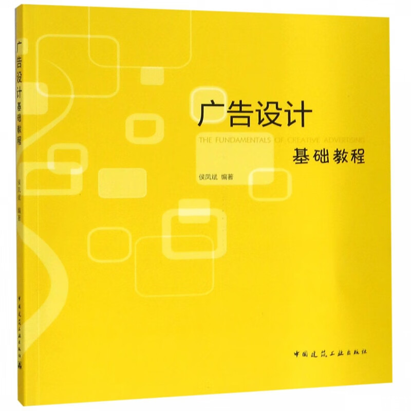 广告设计基础教程