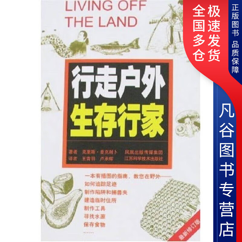 【书】行走户外生存行家（新修订版）