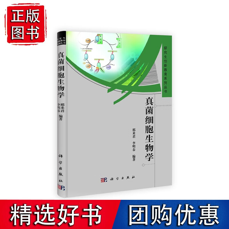 真菌细胞生物学