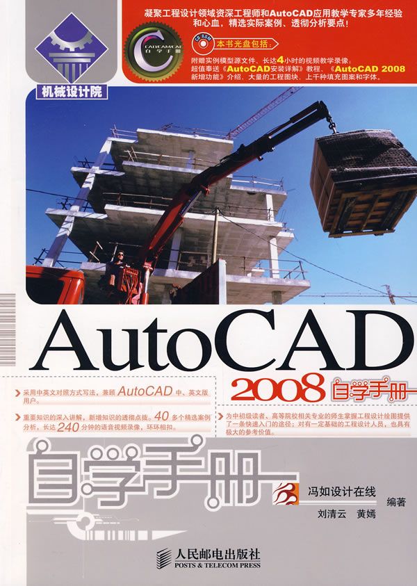 AutoCAD2008自学手册 刘清云