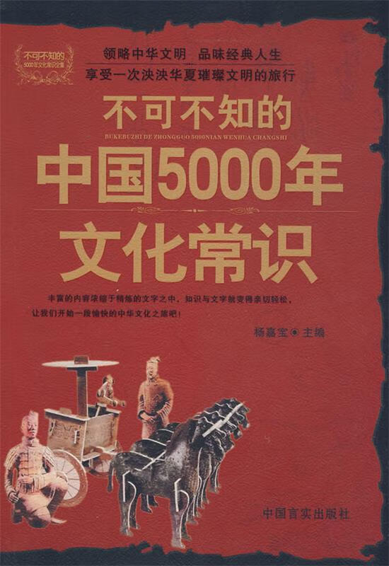 中国5000年文化常识