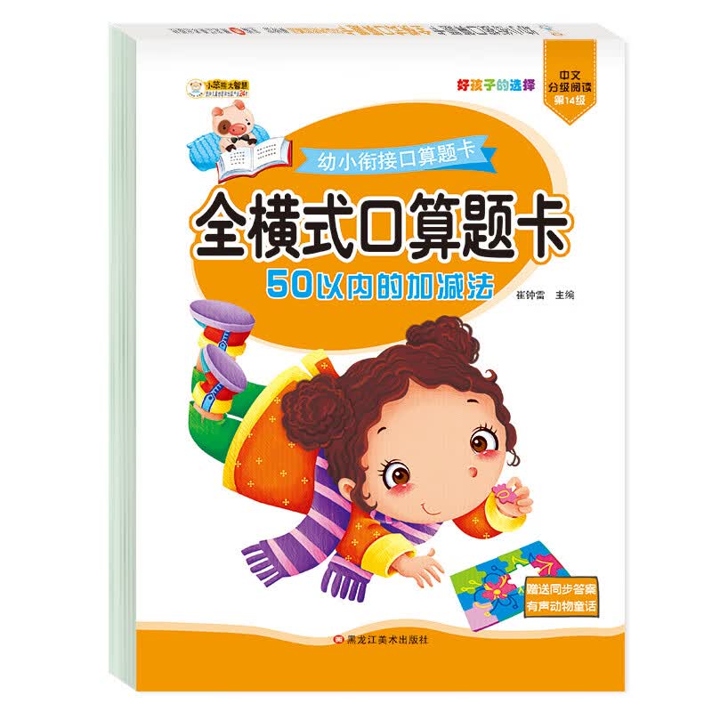 全横式口算题卡10 20 100以内加减法 幼升小练习册学前班混合运算 【50以内】加减法(全横式)