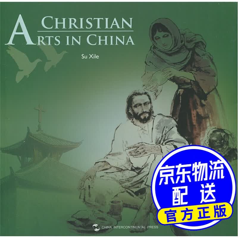 中国基督教艺术（英文）