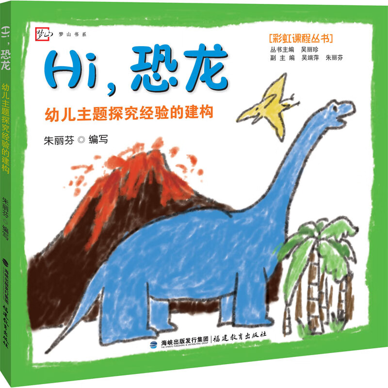 Hi，恐龙:幼儿主题探究经验的建构