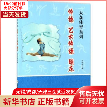 图书/杂志/期刊/体育运动 体操 艺术体操 蹦床 全新