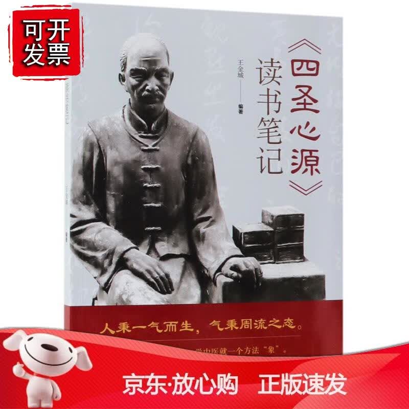 《四圣心源》读书笔记