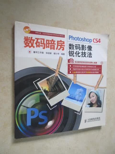 保证 可开发票！！暗房——Photoshop CS4影像锐化技法