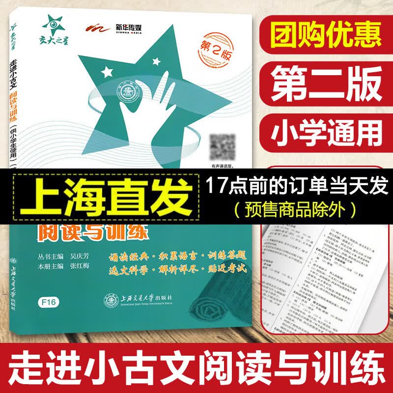 交大之星 走进小古文 阅读与训练 第2版 小升初文言文 小学生文言文启蒙读本 小学文言文助读 四五六年级文言