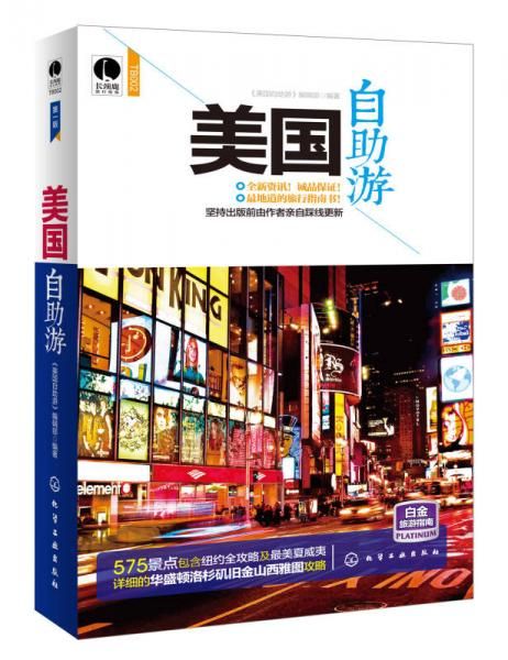 美国自助游