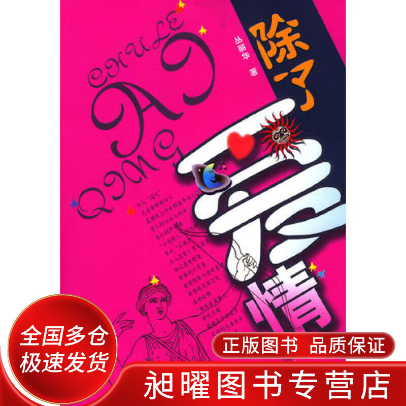 除了爱情【精选】