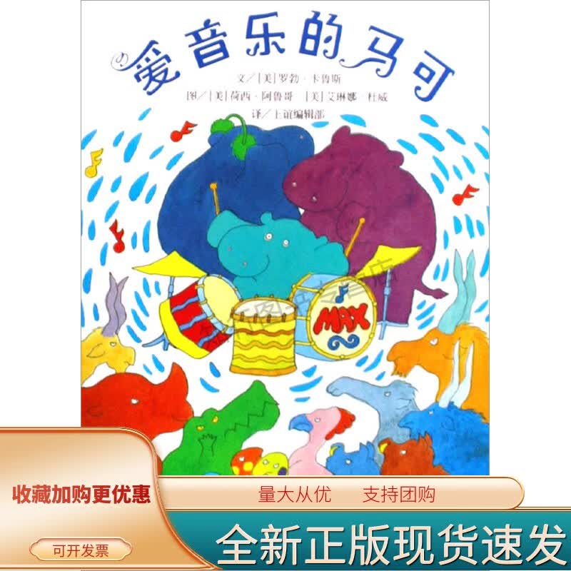 爱音乐的马可(精)