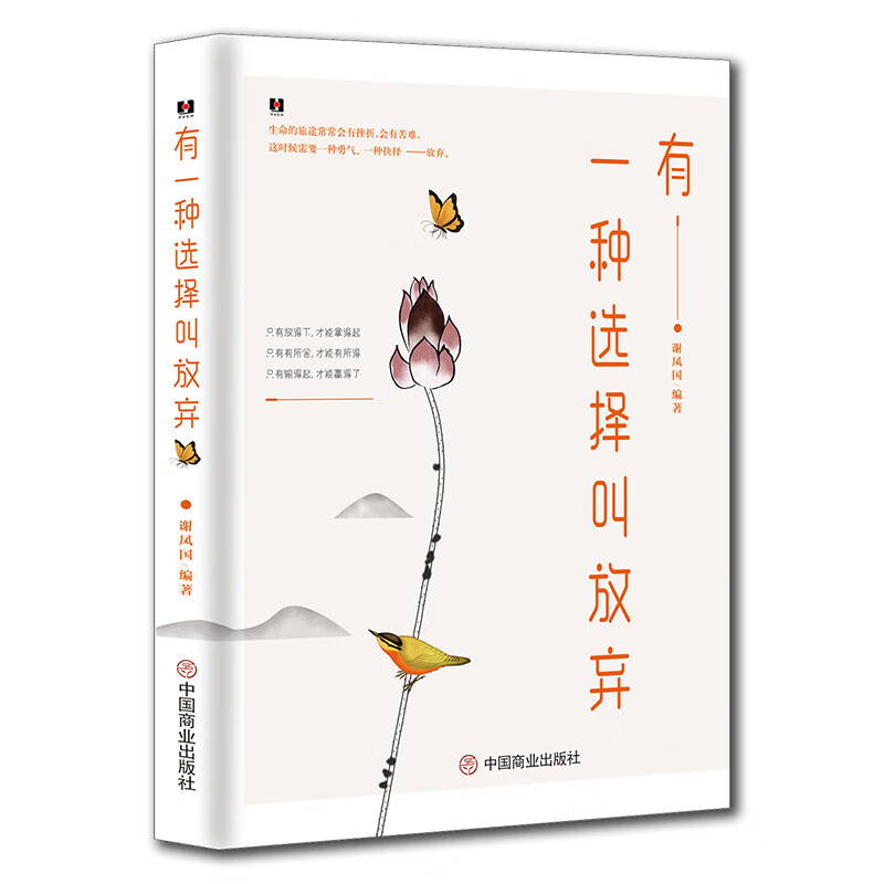 有一种选择叫放弃 9787504461568