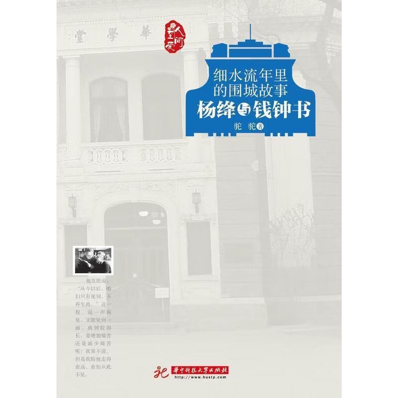 细水流年里的围城故事