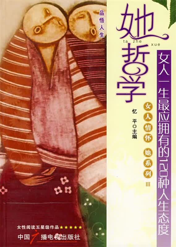 她哲学 忆平主编【书】