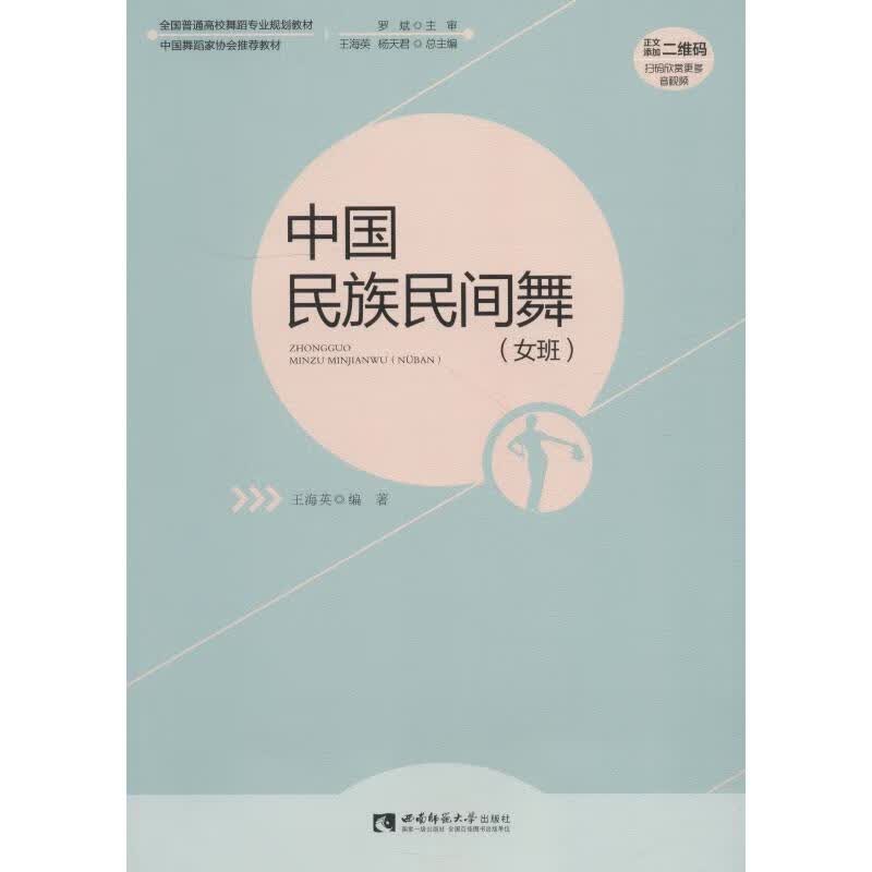 中国民族民间舞(女班)