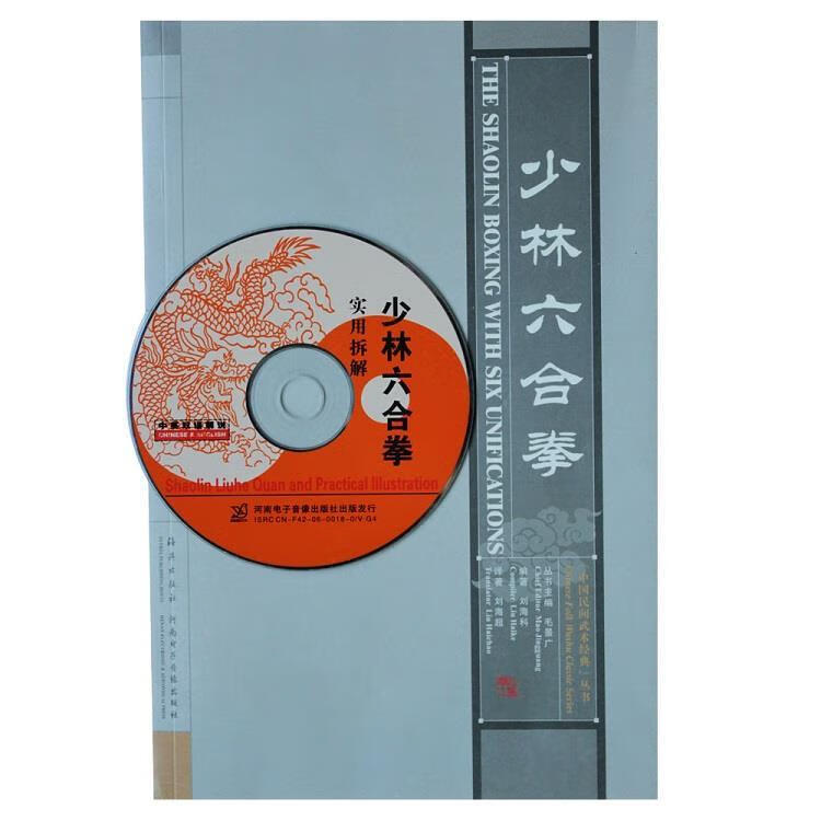 少林六合拳 毛景广【书】