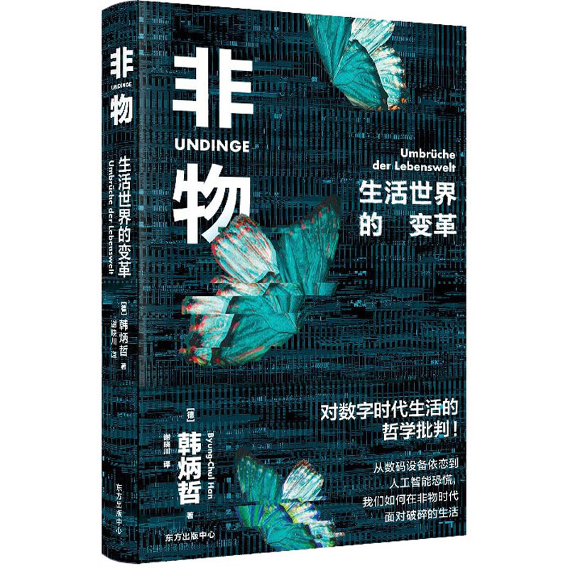 非物 生活世界的变革 图书