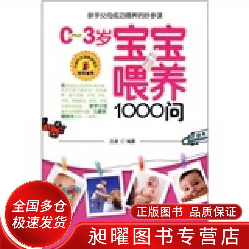 0 3岁宝宝喂养1000问【精选】