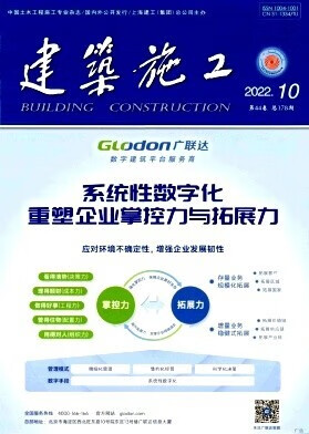 期刊  建筑施工杂志  月刊  往期查找  单期够买 202303