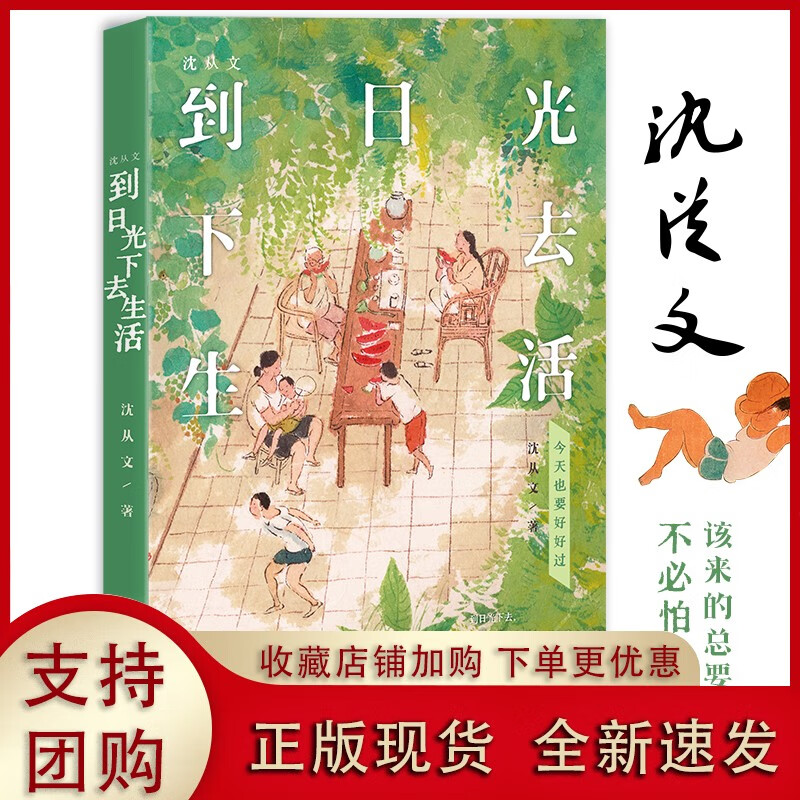 沈从文：到日光下去生活