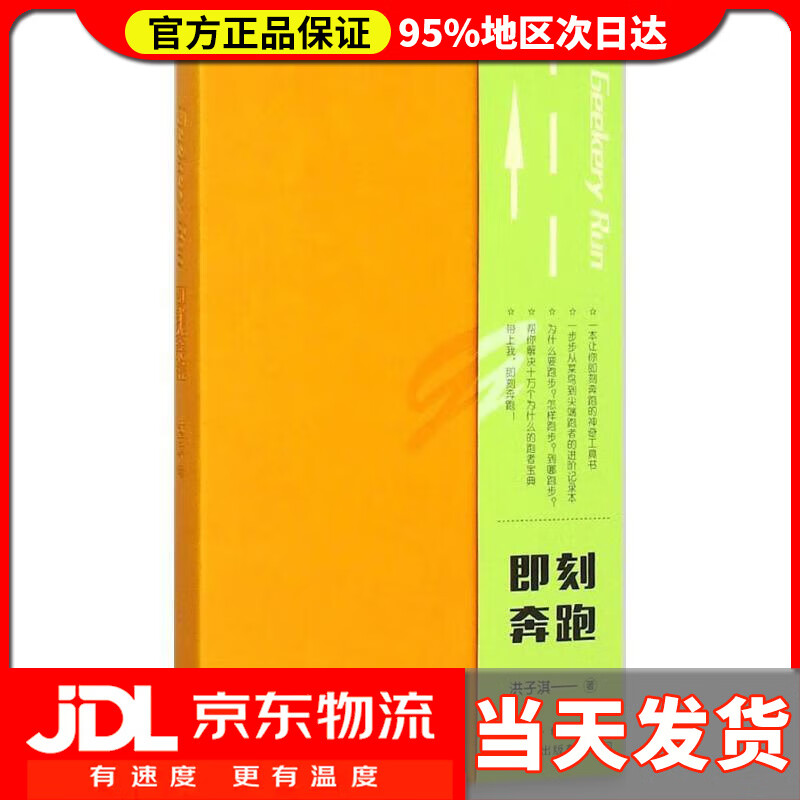 即刻奔跑 洪子淇 生活.读书.新知三联书店,生活书店出版有限公司 9787807681106