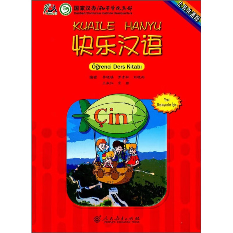 卓不凡正规快乐汉语（土耳其语版）