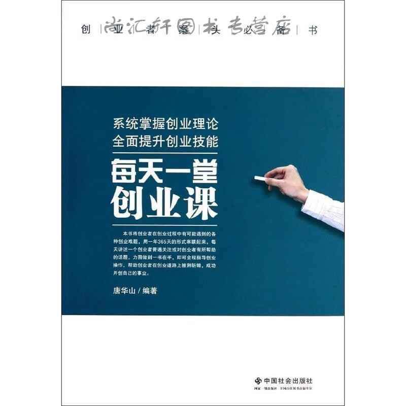 每天一堂创业课