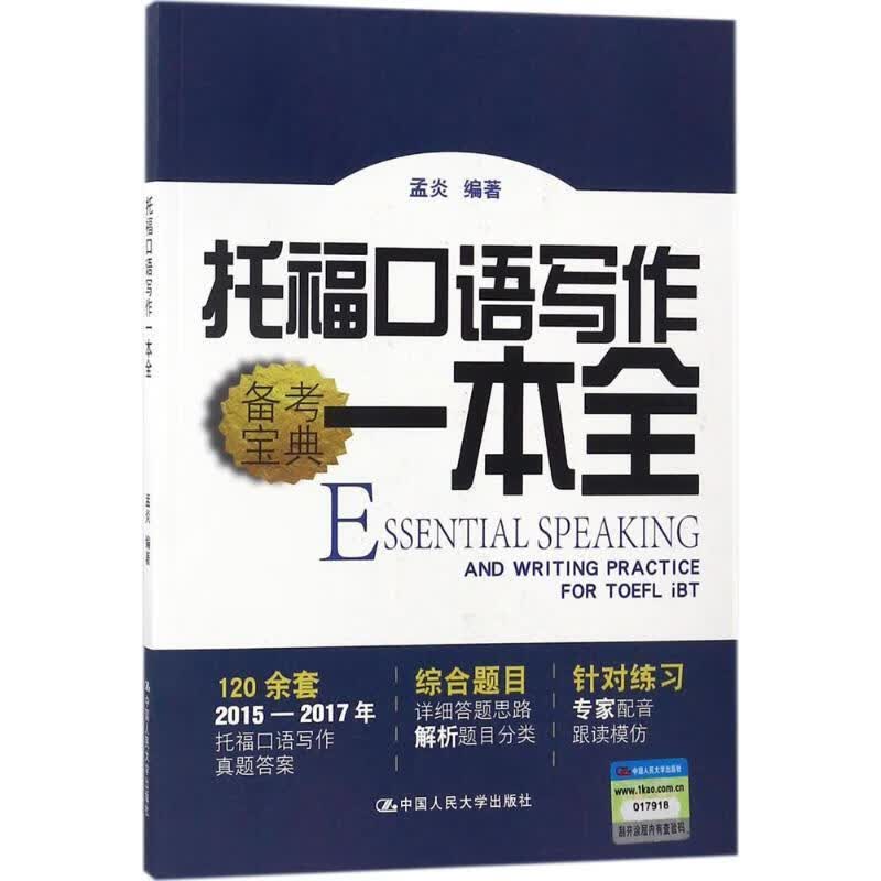 托福口语写作一本全