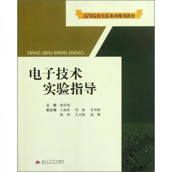 电子技术实验指导