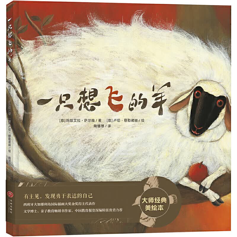一只想飞的羊