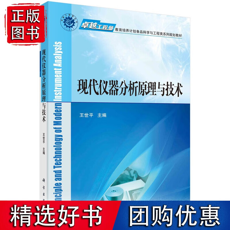 现代仪器分析原理与技术