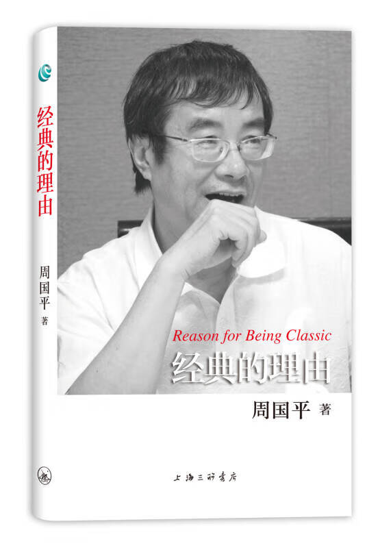 【书】经典的理由9787542640352