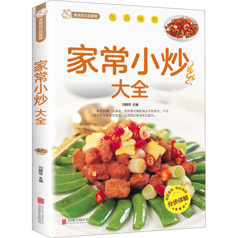 家常小炒大全 图书