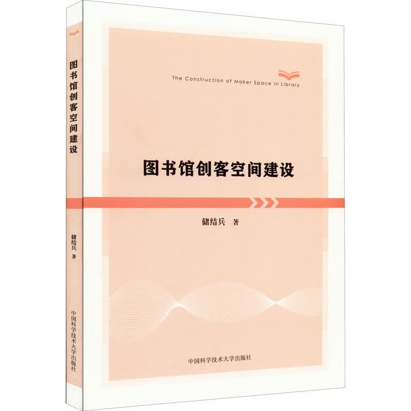 图书馆创客空间建设
