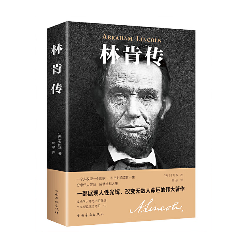 林肯传9787511340955