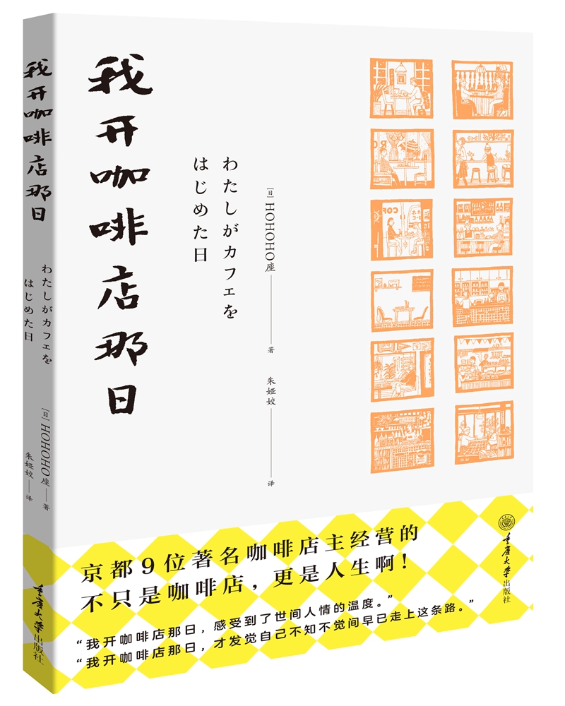 我开咖啡店那日《现货速发》