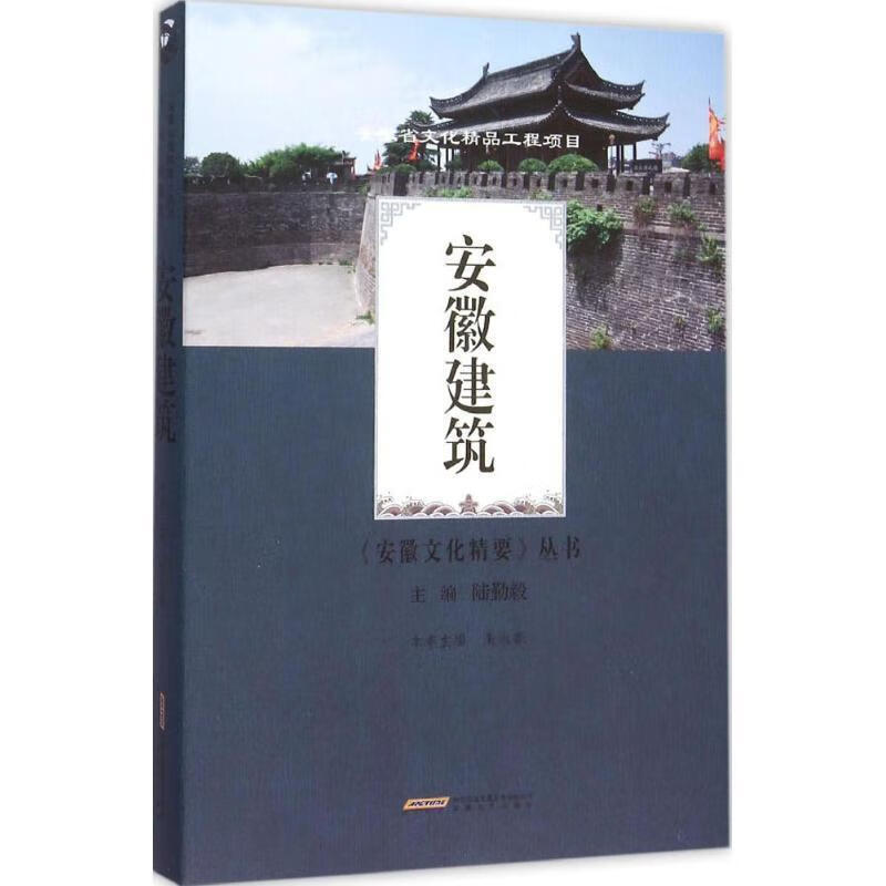 安徽建筑 朱永春,陆勤毅 编
