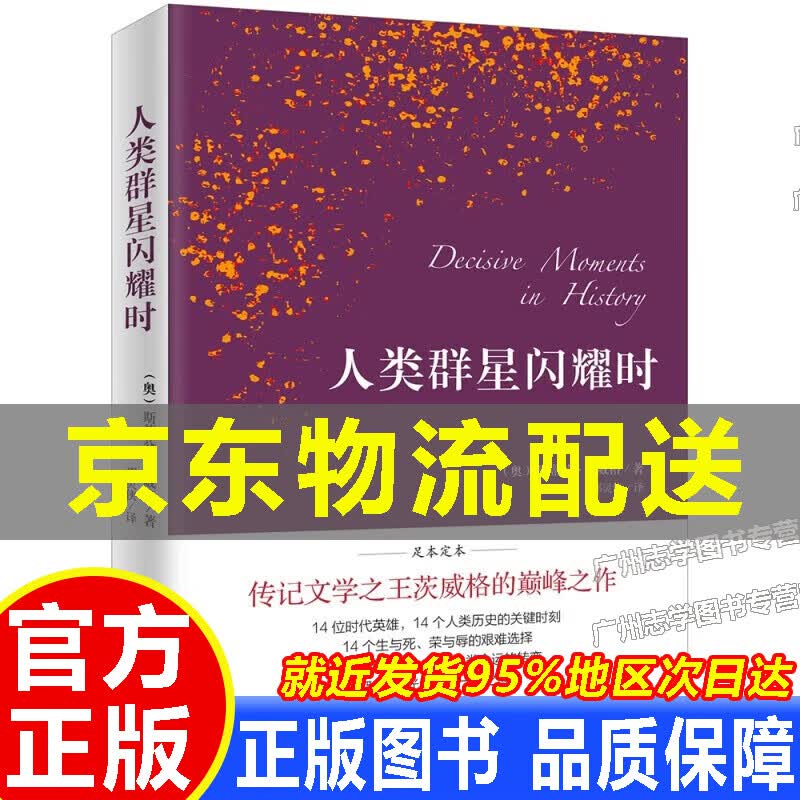 人类群星闪耀时（德语翻译泰斗邵灵侠倾情翻译）