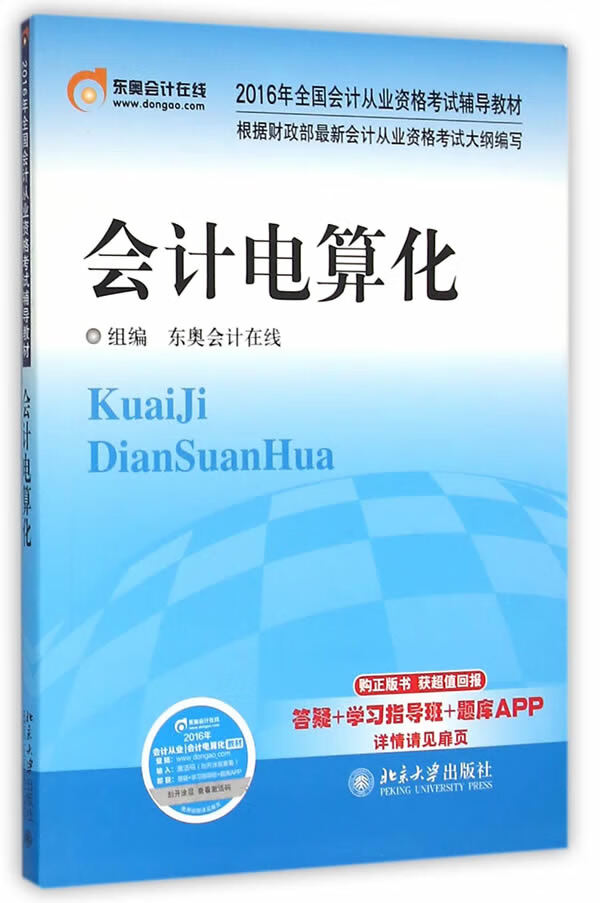 会计电算化 【书】