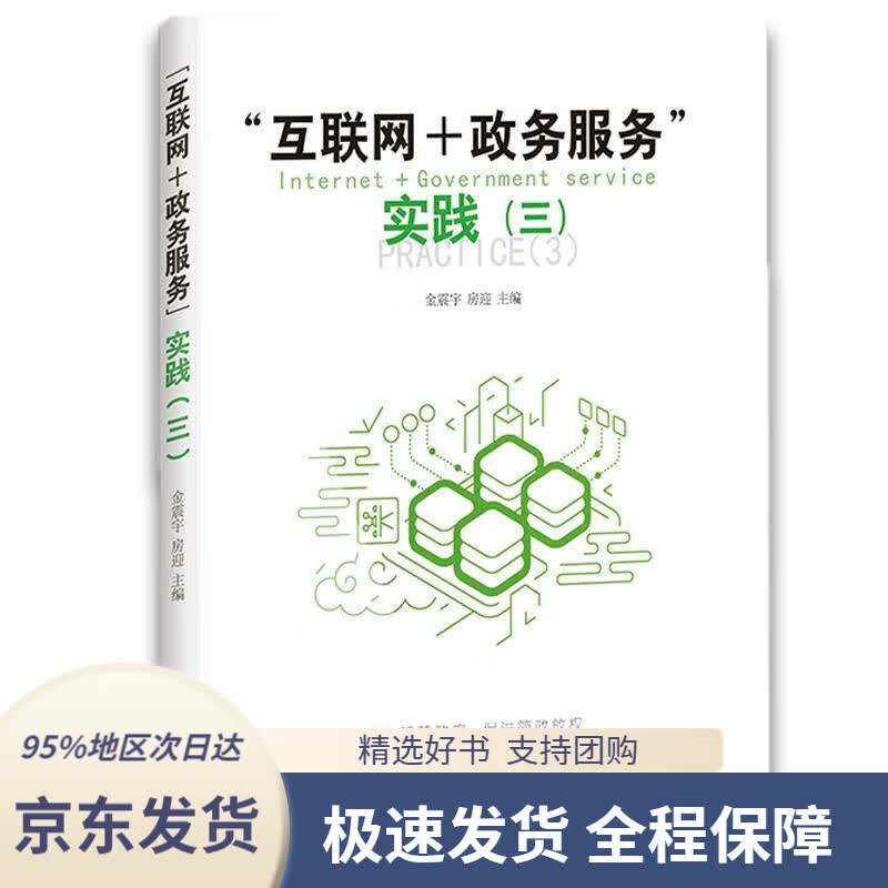 “互联网+政务服务”实践