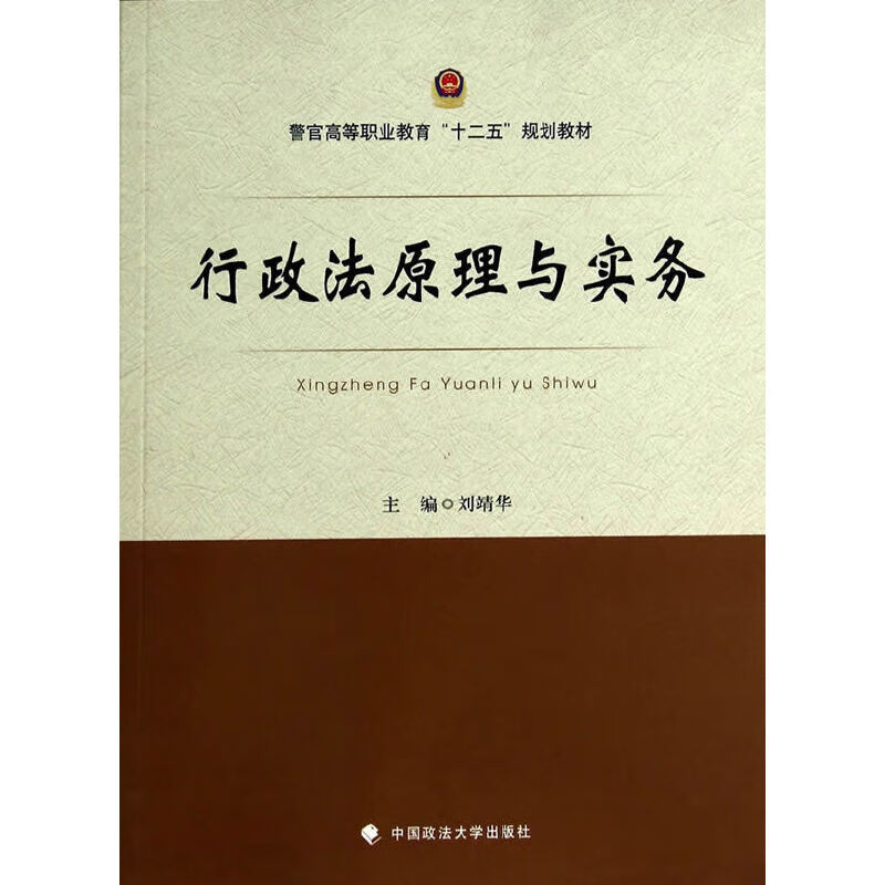 行政法原理与实务